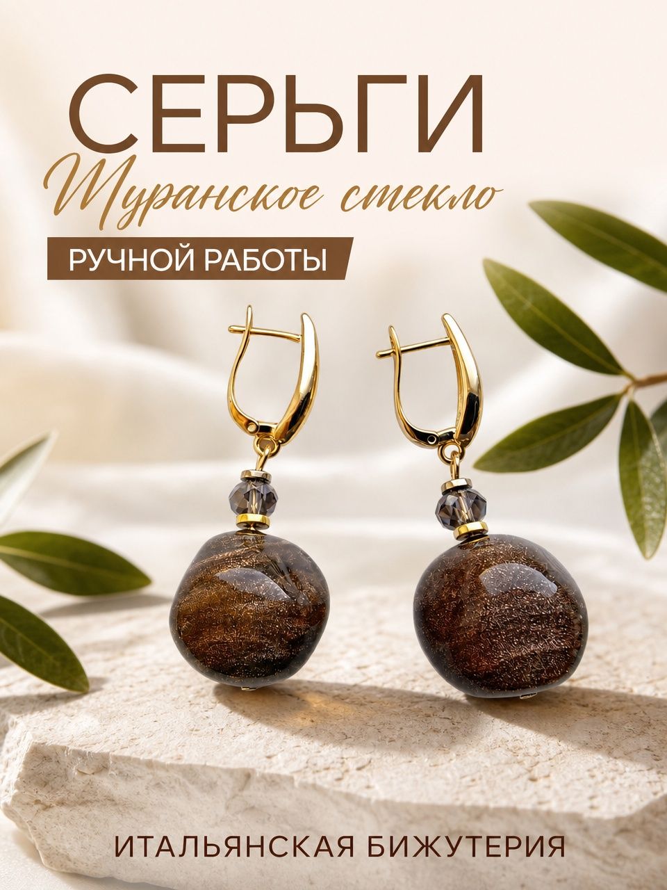 Серьги, муранское стекло, стекло