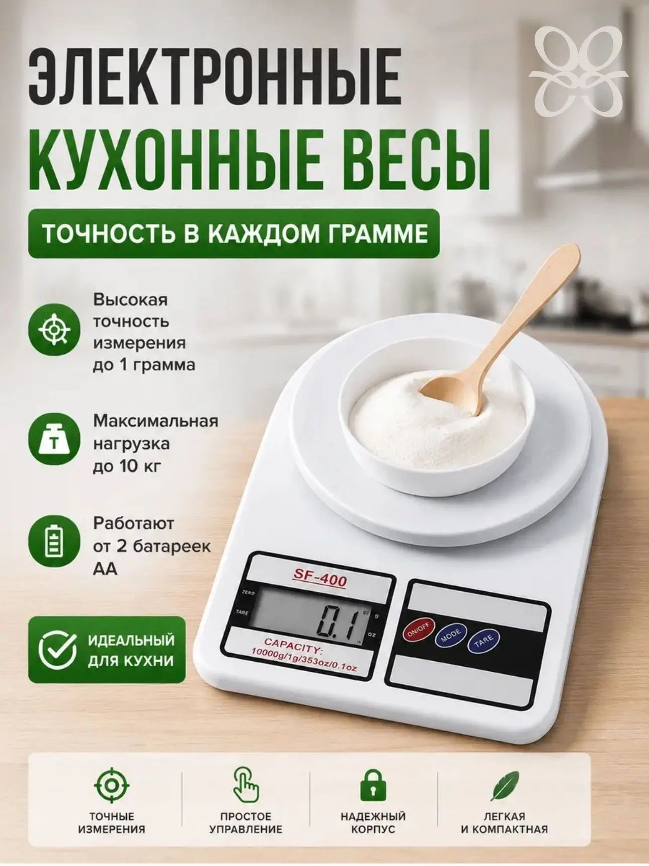 Электронные кухонные весы, белый