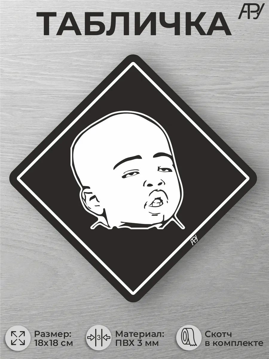Табличка мем "Какой пацан?" прикольная табличка на дверь