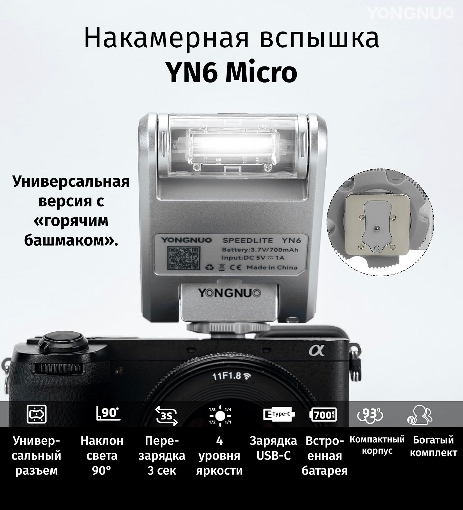 Фотовспышка компактная YongNuo YN6 (GN8, белая)