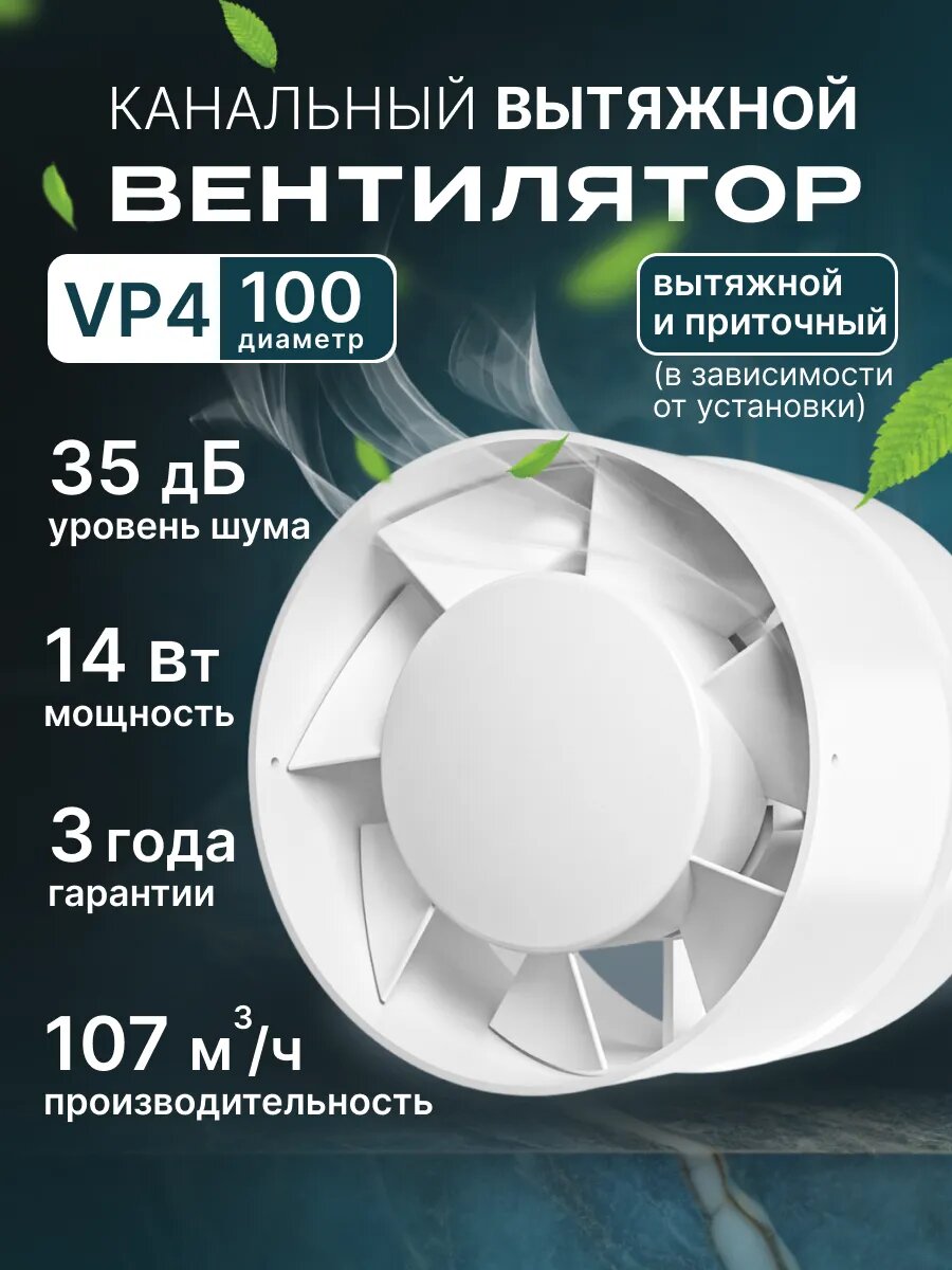 Канальный вытяжной вентилятор диаметр 100 мм