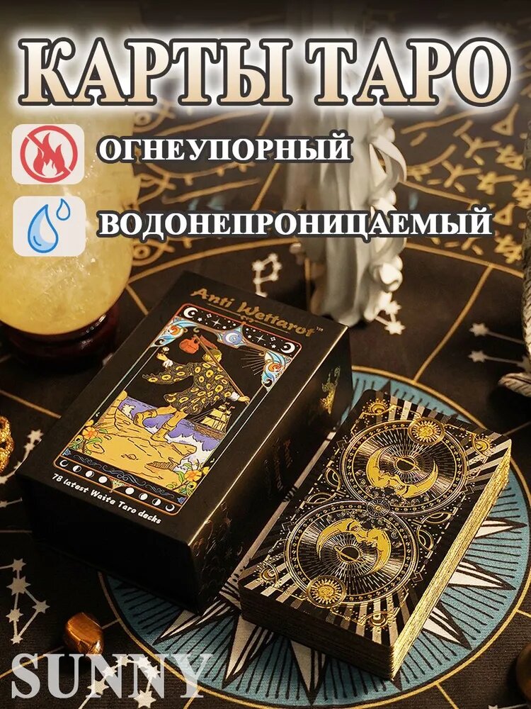 Карты Таро, золотая фольга, водонепроницаемые и огнеупорные, размер 12х7 см, в подарочной коробке, классическое гадание