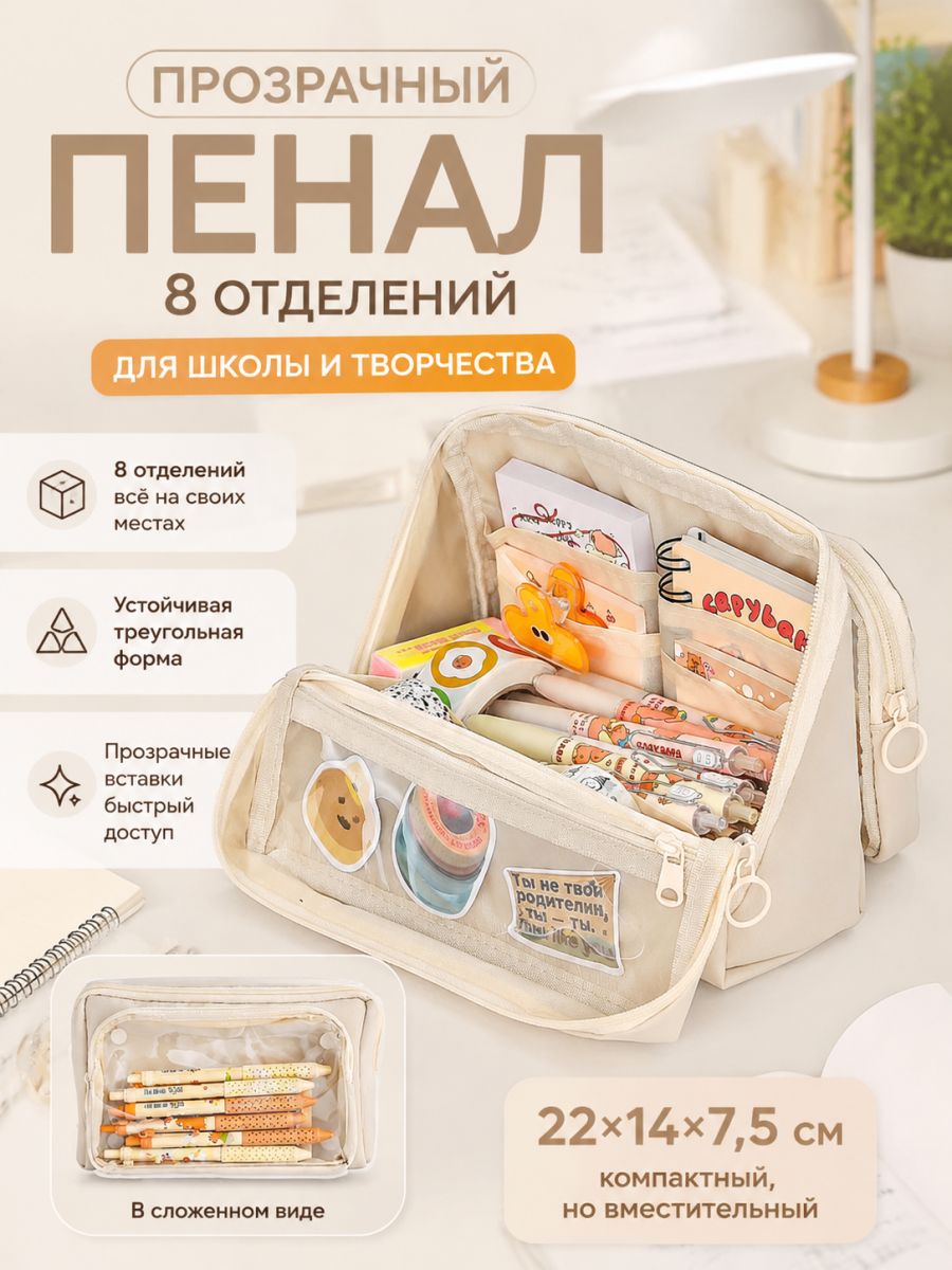 Прозрачный пенал школьный для девочек и мальчиков с 8 отделениями, 22*14 см, треугольная форма