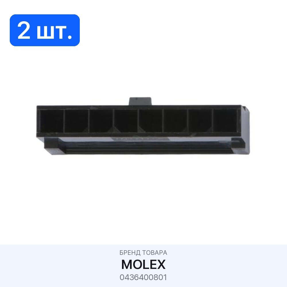 2 шт. Разъёмы на провод 0436400801 MOLEX