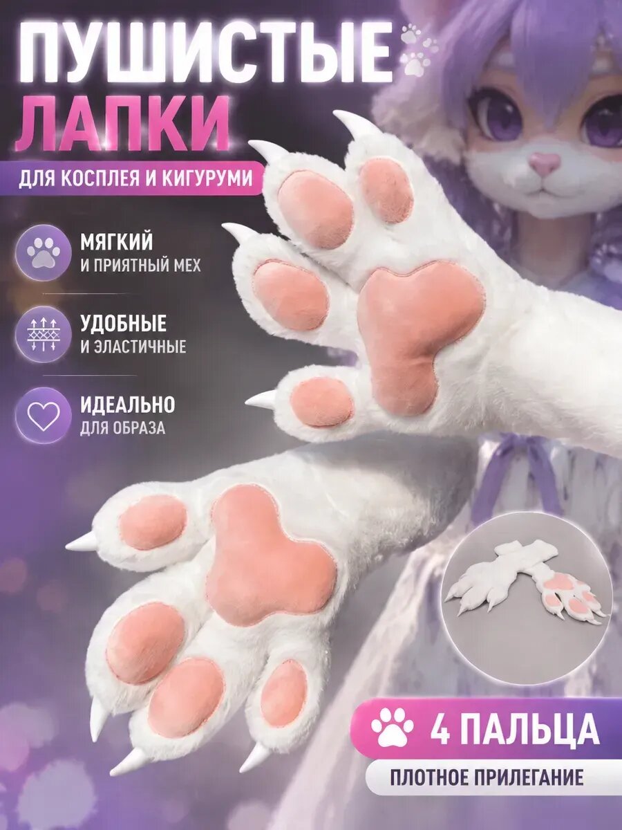Перчатки лапы животных с когтями, мягкие карнавальные
