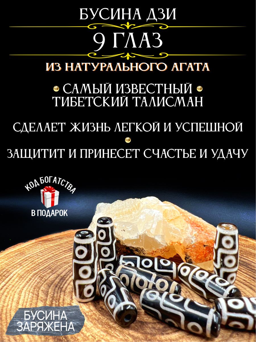 Бусина Дзи 9 глаз из натурального агата талисман на счастье