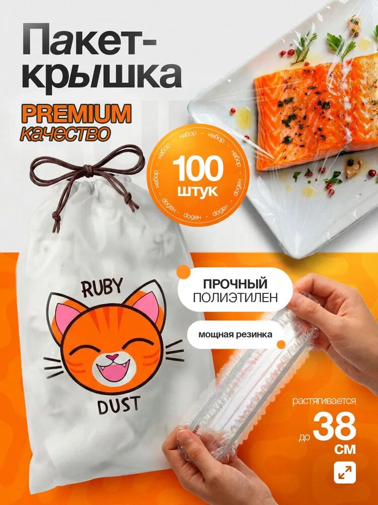 Пакеты крышки на резинке для хранения продуктов, шапочки для тарелок, 100 штук