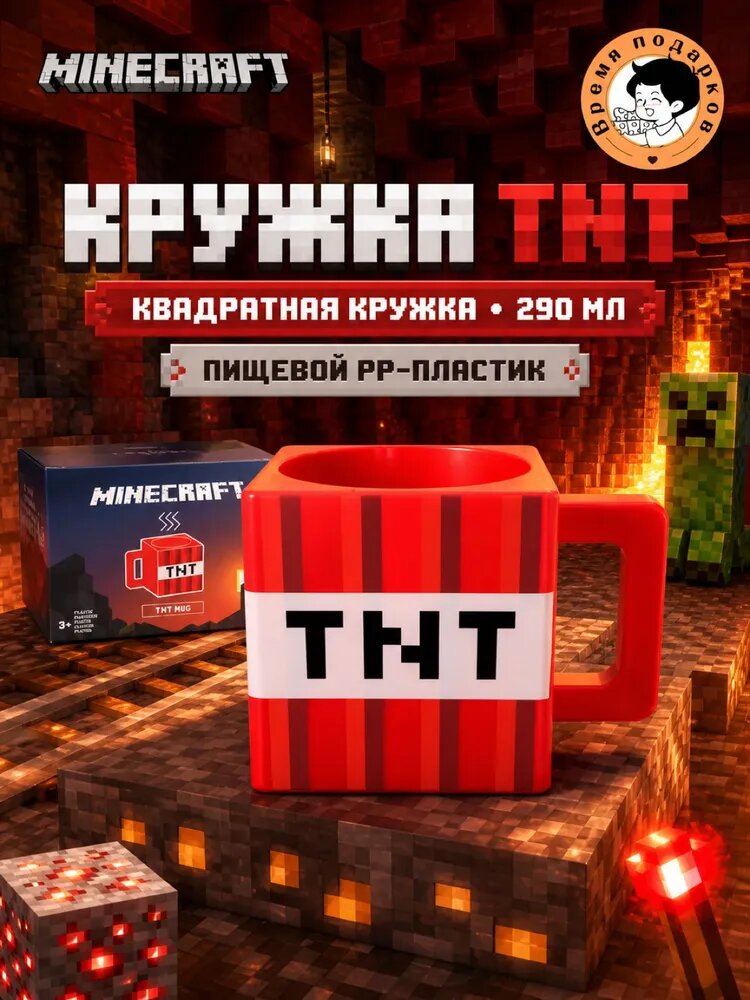 Кружка Minecraft TNT квадратная, 290 мл, 1 шт, пластиковая, красная