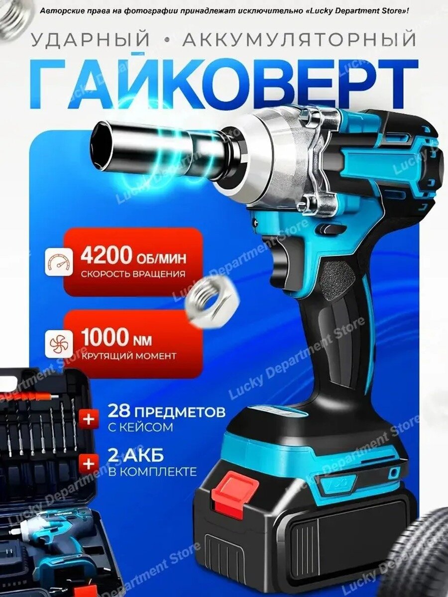 Аккумуляторный ударный гайковерт 21 В, набор 28 предметов, 500 Нм, 2 аккумулятора, кейс