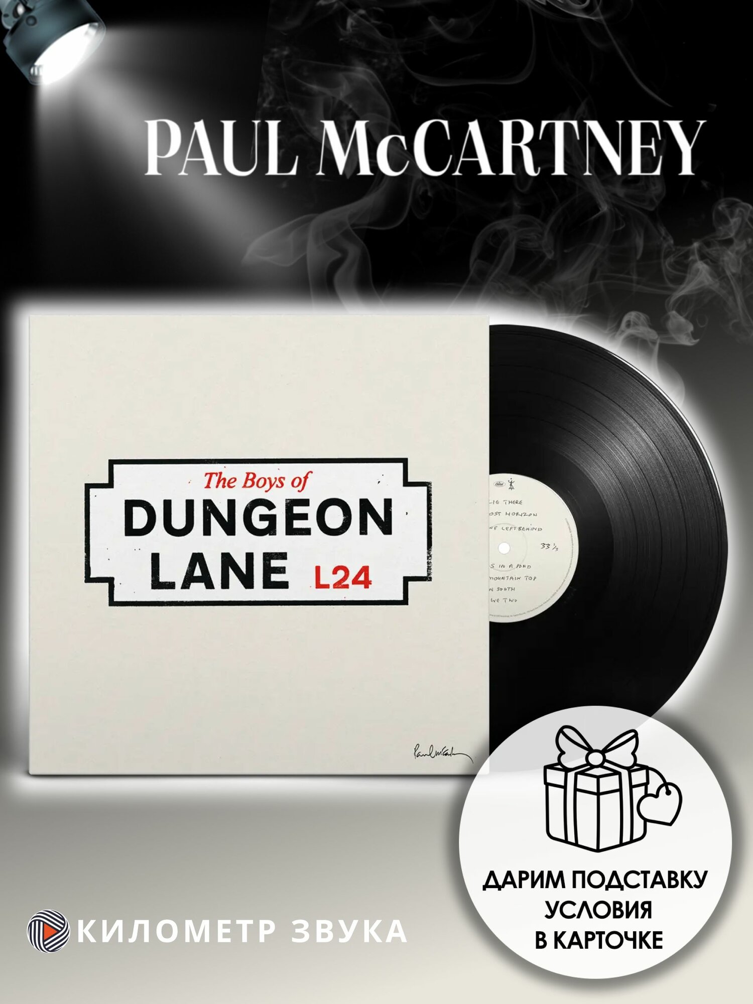 Виниловая пластинка Paul McCartney - The Boys Of Dungeon Lane LP