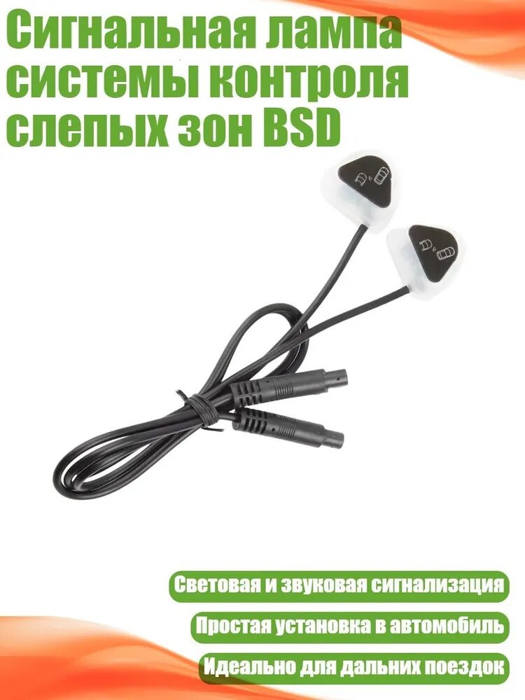 Сигнальная лампа BSD системы контроля слепых зон, 170x60мм, Разноцветный