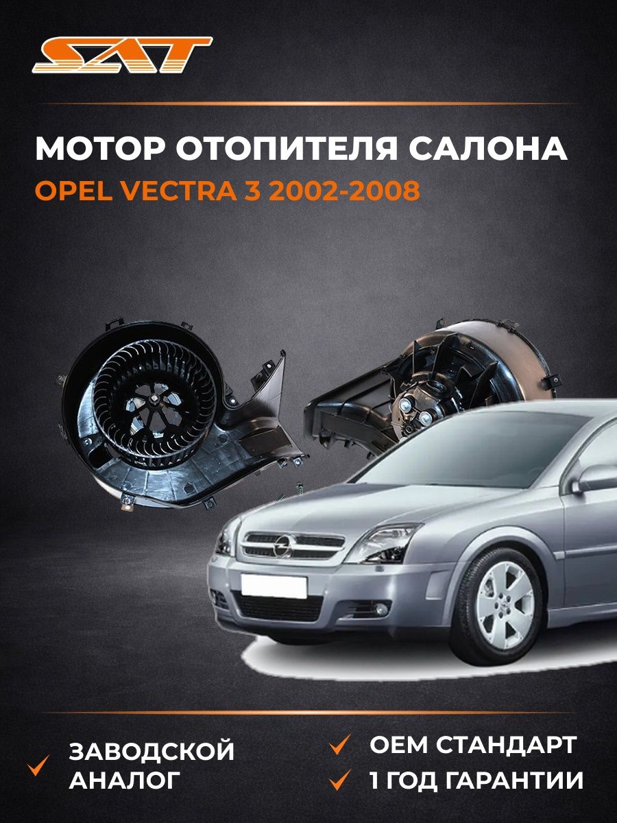 Мотор отопителя салона SAT ST9228317 Опель Вектра 3 Opel Vectra 3 2002-2008