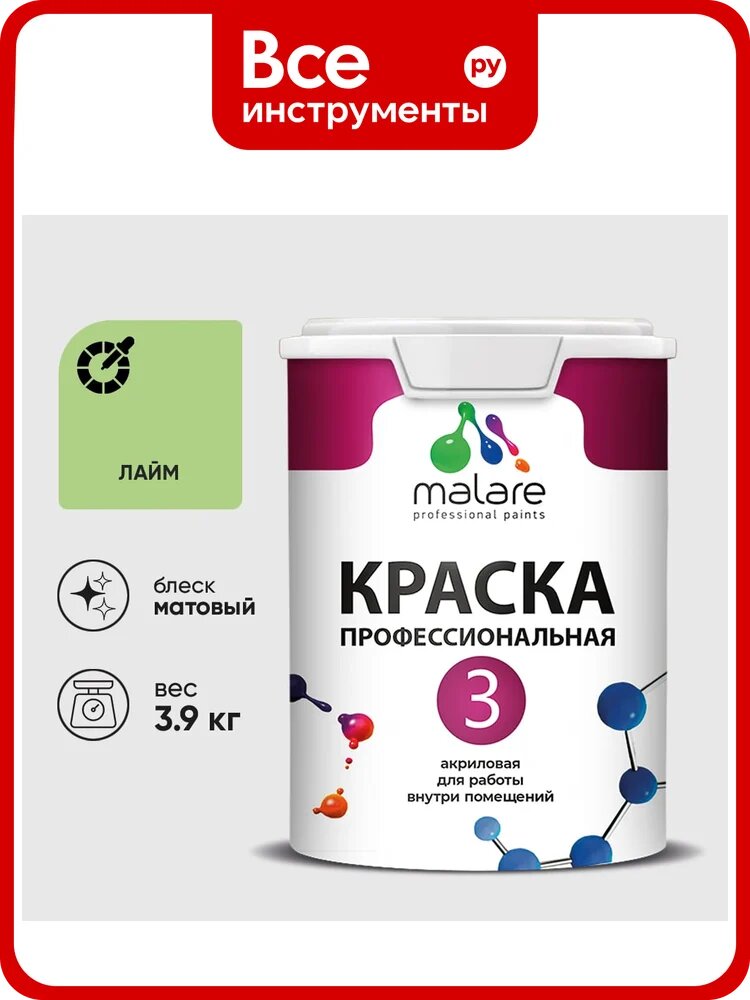 Краска для обоев, стен и потолков MALARE Евро №3, лайм, 2,7 л КЕВРО3ЛАИМ0390