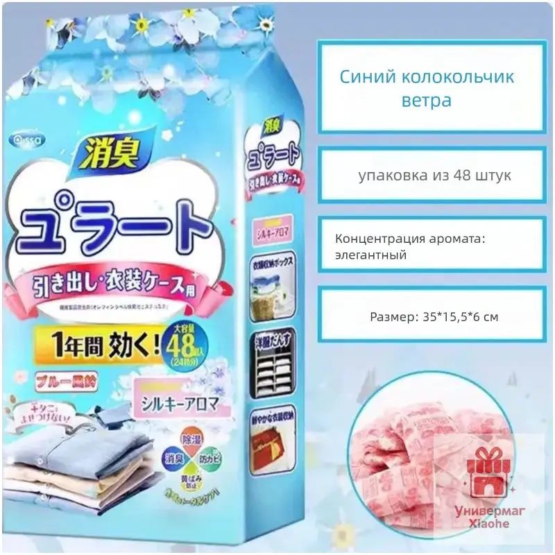 Саше для шкафа / с функцией устранения запахов и осушения / набор 48 штук