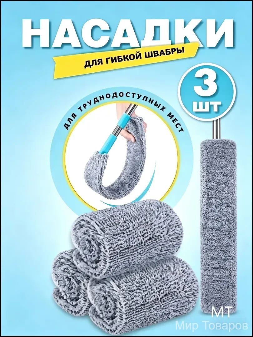 Швабра насадок 1 шт пластик серый
