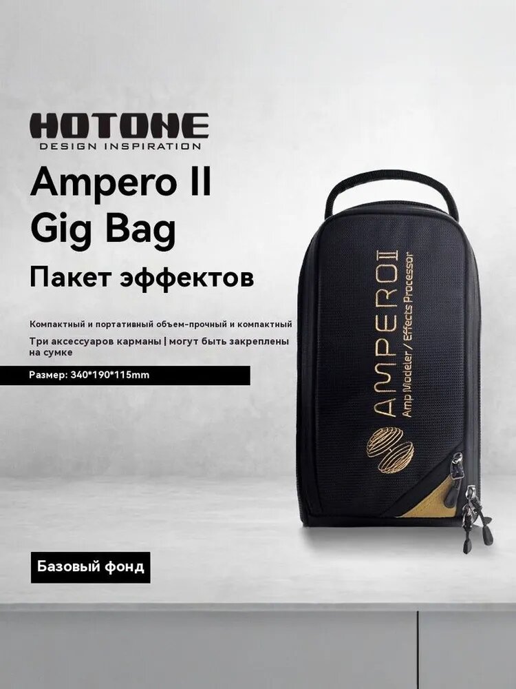 HOTONE Сумка для хранения гитарных эффектов( Ampero II stage ), Черный