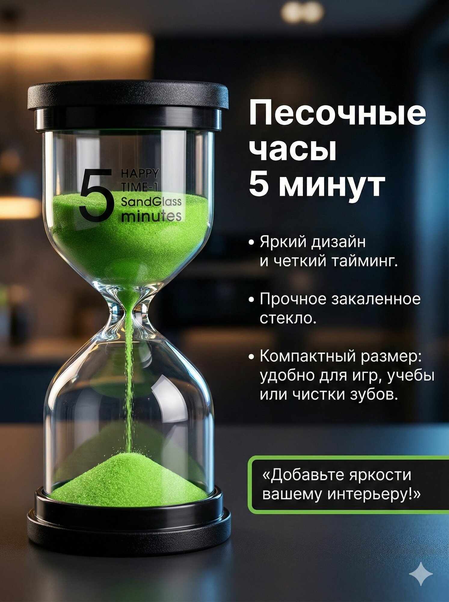 Часы песочные 5 минут