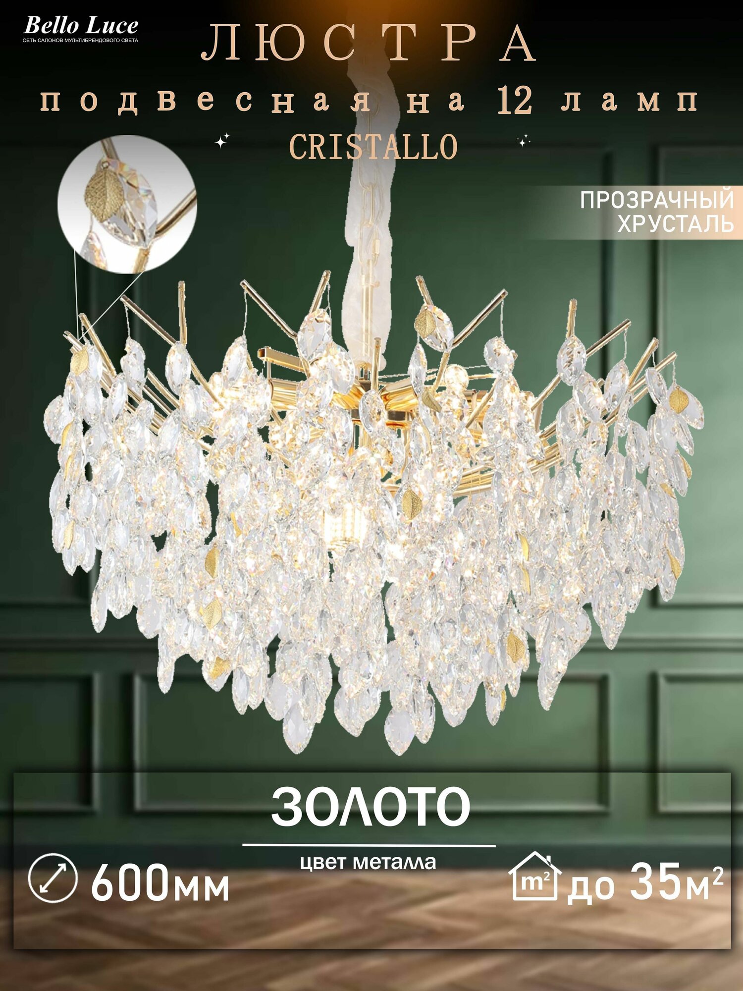 Люстра Cristallo хрустальная золото подвесная круглая с прозрачными хрустальными подвесками на 12 ламп E14, регулировка по высоте