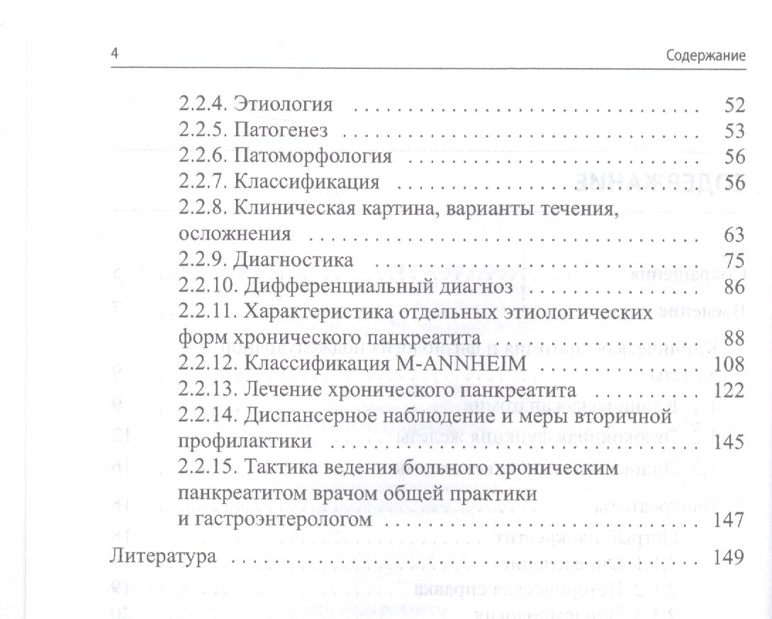 Острый и хронический панкреатиты