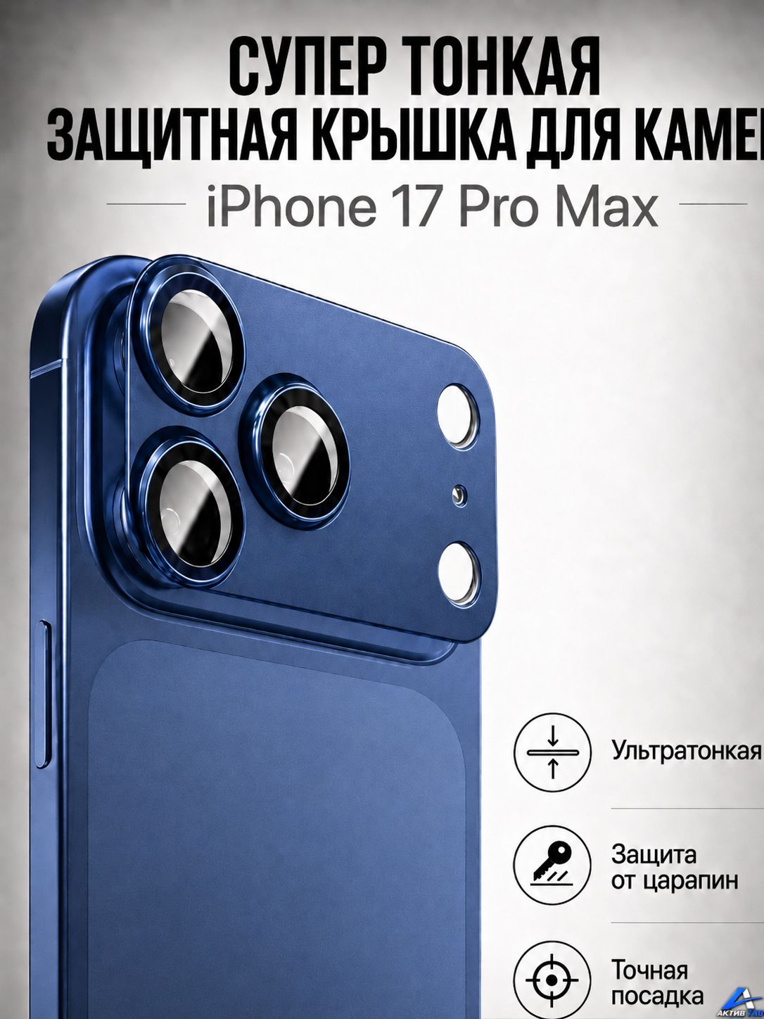 Защита для камеры на iPhone 17 Pro Max, цвет синий