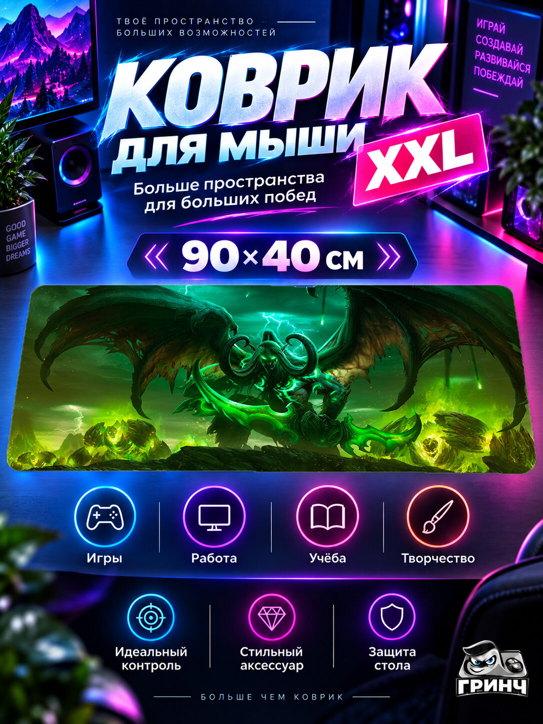 Большой игровой коврик для мыши и клавиатуры World of Warcraft / Мир Warcraft — Иллидан Ярость Бури / 90х40 см XXL