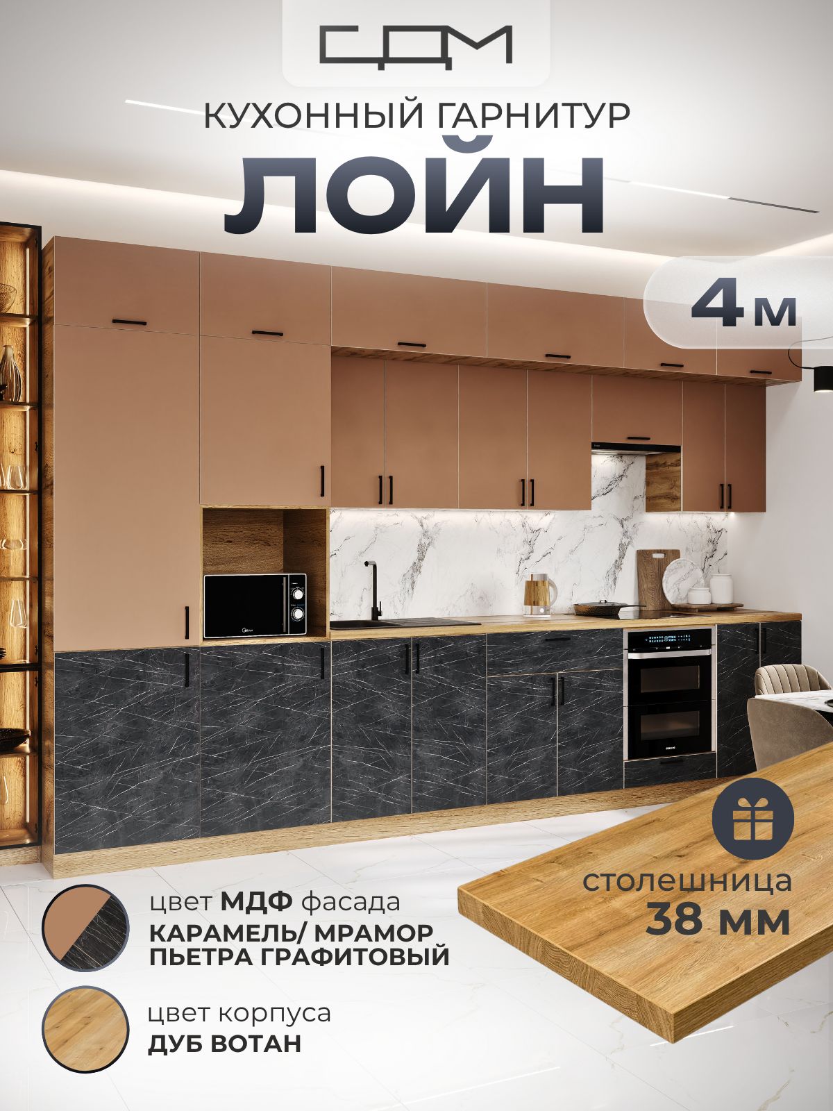 Кухонный гарнитур "Лойн" 4,0м