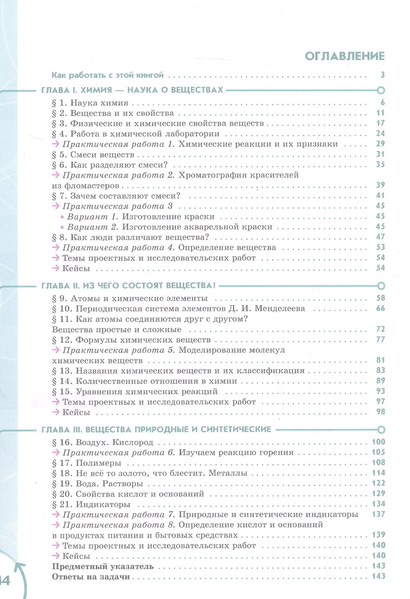 Основы химии для медицинских классов. Предпрофильное обучение. 7 класс. Учебник. Углублённый уровень. ФГОС 2021