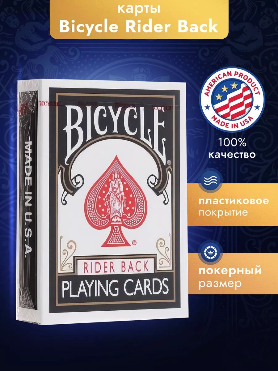 Карты игральные Bicycle Rider Back, Черные
