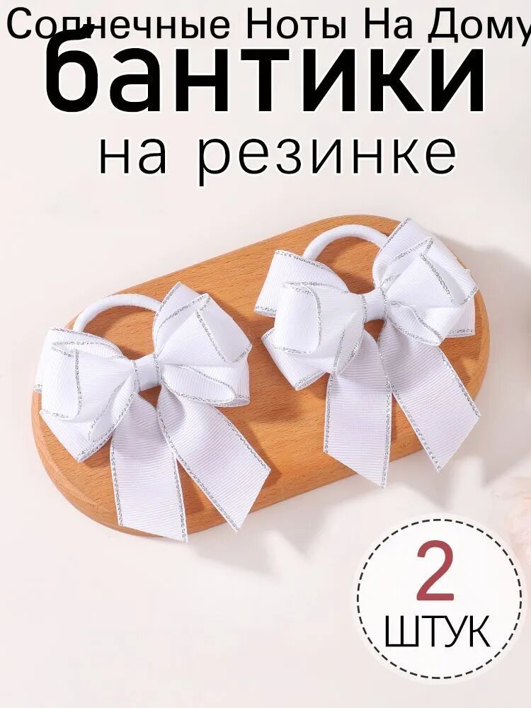 Резинка для волос 2 шт.