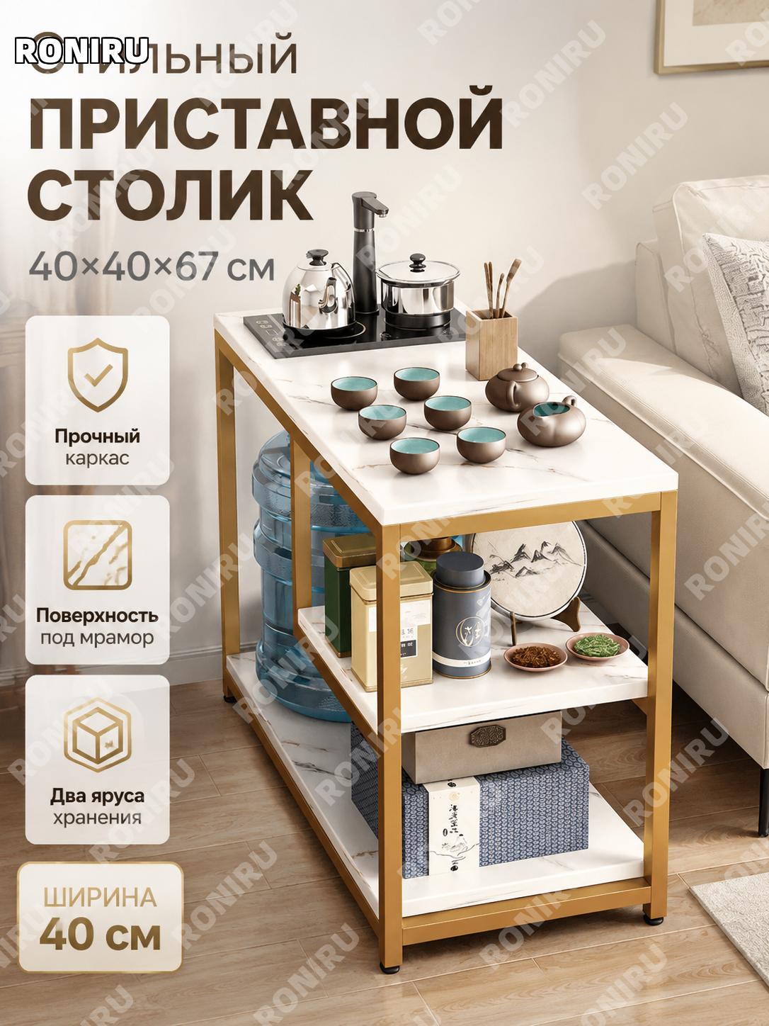 Приставной столик для дивана 40 см Си Шуй Юнь Ши и золотой каркас, узкий чайный столик для гостиной дома стиль инс