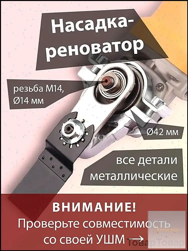 Реноватор-насадка на болгарку 115-125, М14 / Насадка-реноватор на болгарку (УШМ) шлифовальная, многофункциональная
