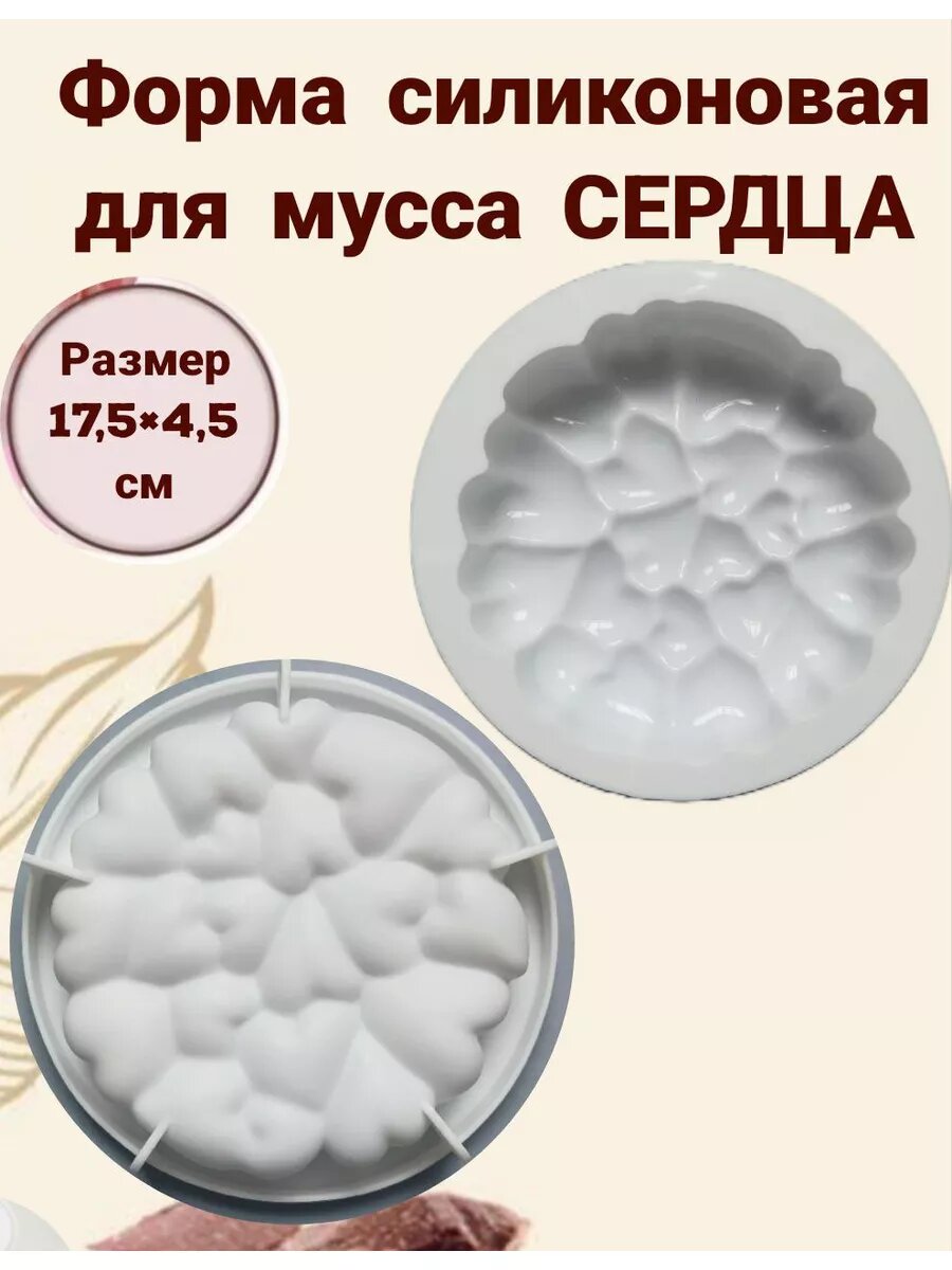 Силиконовая форма для муссового десерта и шоколада сердца