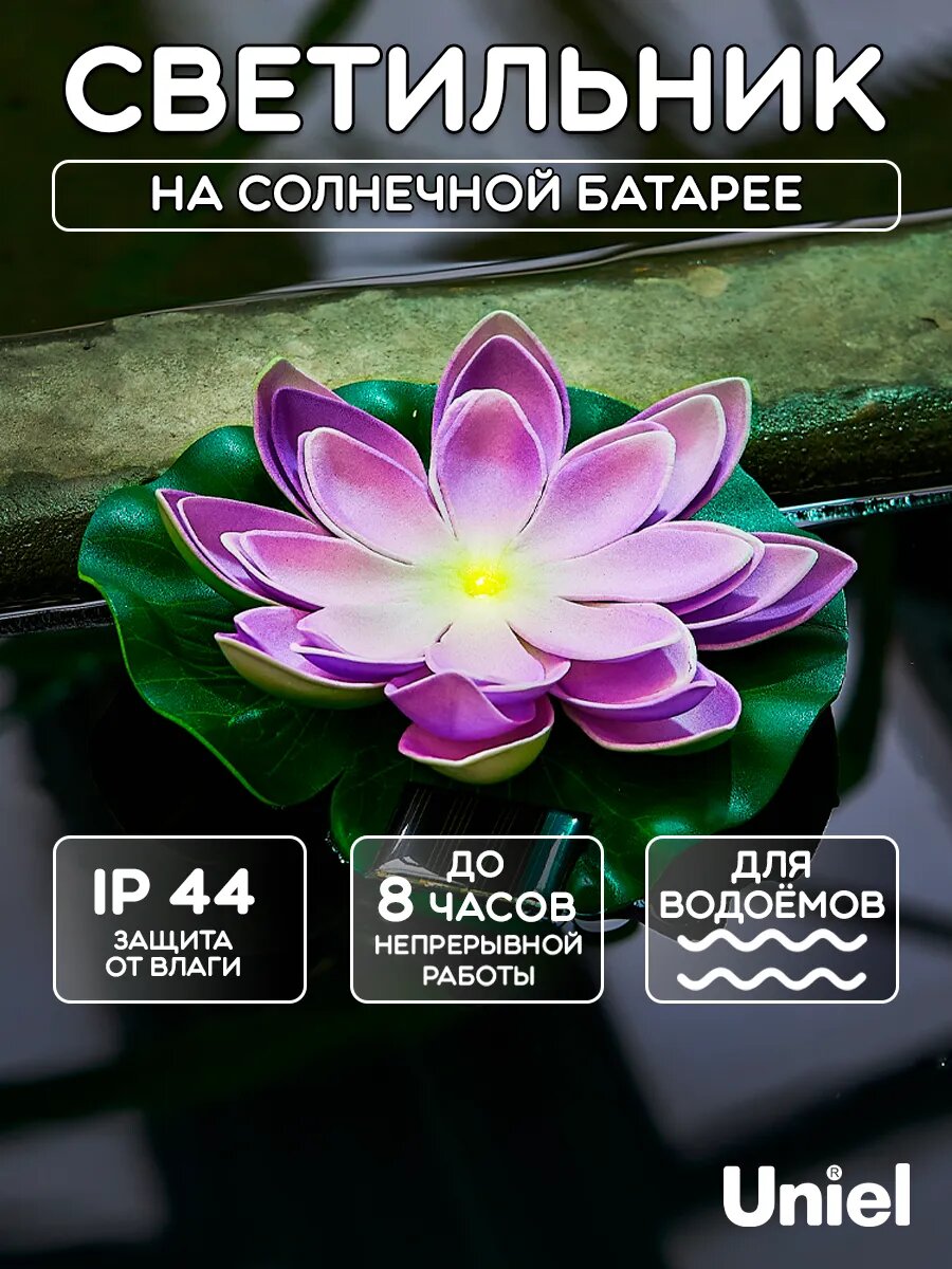 Светильник на солнечной батарее Кувшинка