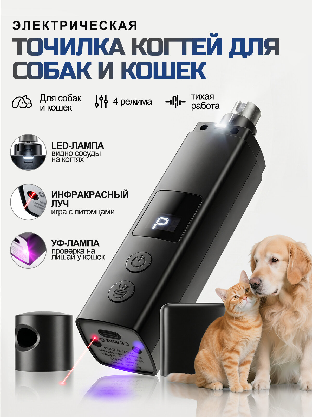 Электрический гриндер для когтей собак и кошек, 45дБ бесшумный, LED подсветка, 4 скорости, алмазная насадка