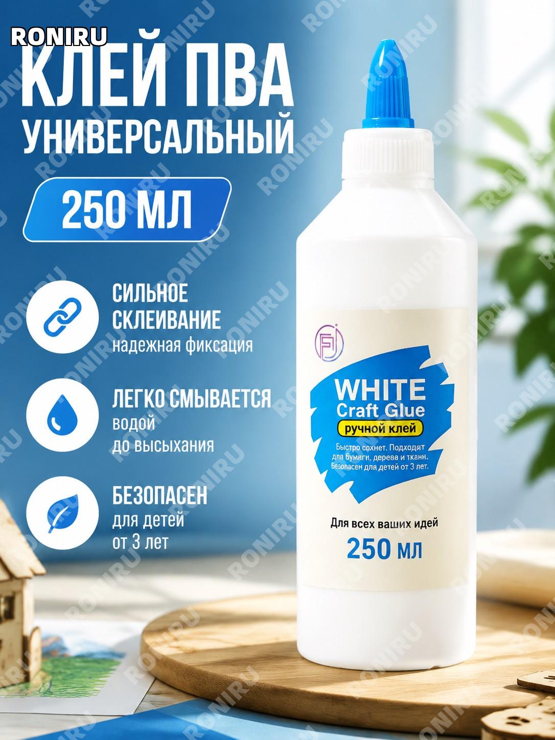 Белый клей для рукоделия 250 мл, высоковязкий клей для дерева и DIY, быстросохнущий клей для творчества для дома