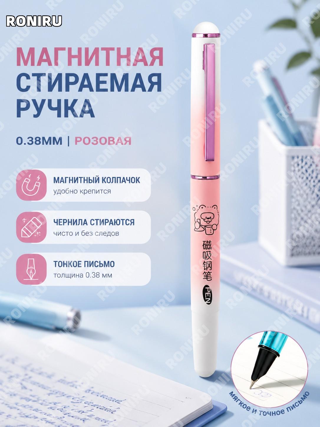 Магнитная стираемая ручка для школьников 0,38 мм розовая и желтая 10 синих чернильных капсул и 1 увлажнитель набор