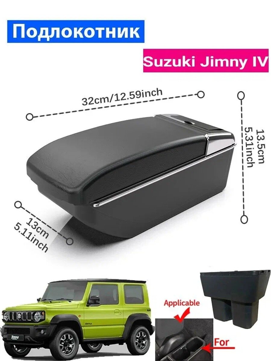Подлокотник для Suzuki Jimny IV 2018-2024, черный, и экокожа