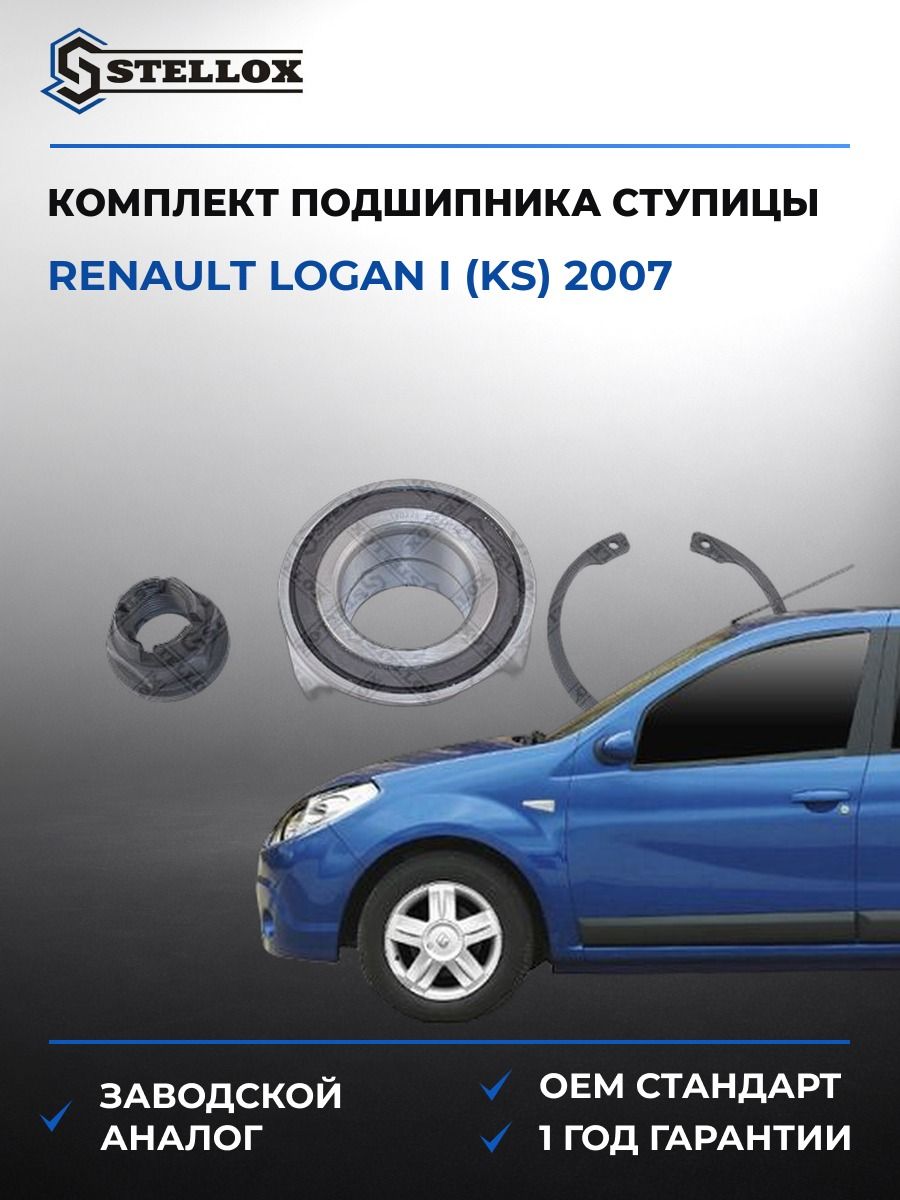 Комплект подшипника ступицы Stellox 4328217SX Рено Логан I Renault Logan I KS 2007