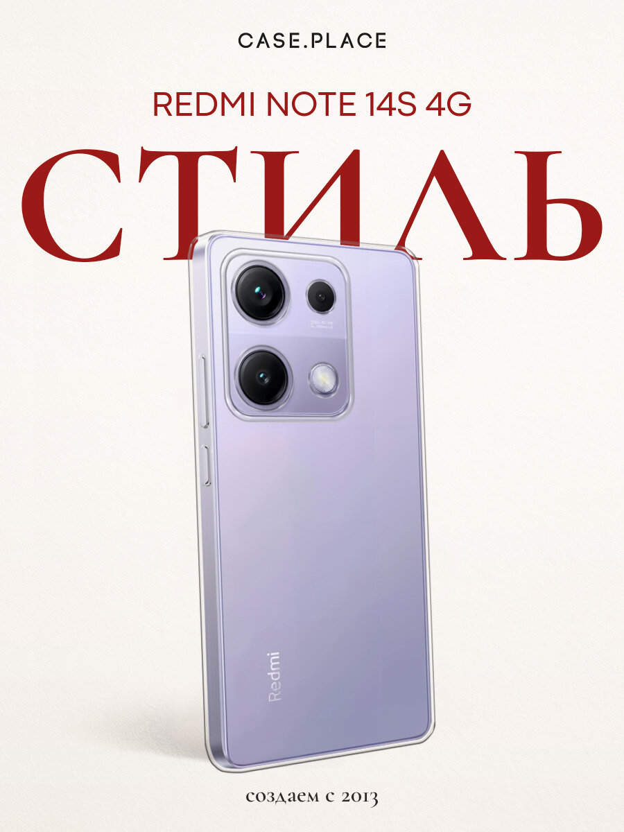 Чехол на Xiaomi Redmi Note 14S 4G / Сяоми Редми Нот 14С 4G прозрачный