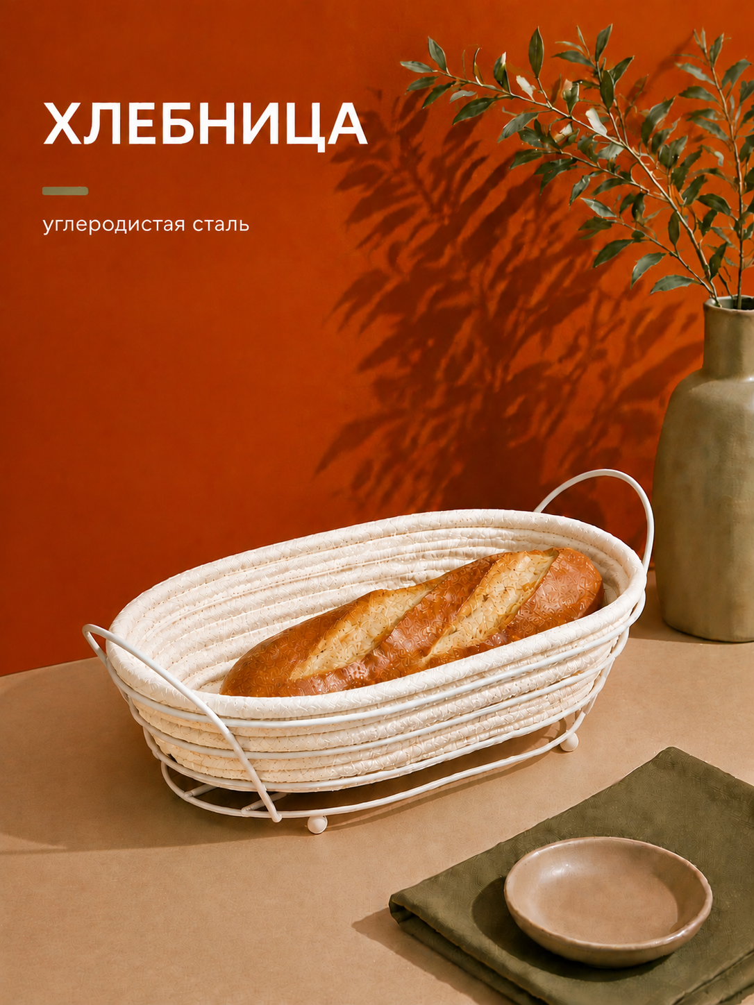 Корзина для хлеба «Лофт», 29×20×10.5 см, металл/текстиль, белая