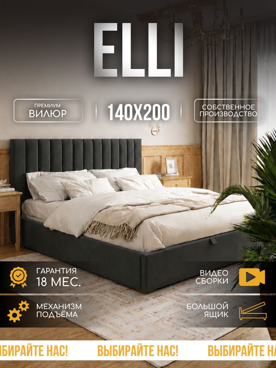 Кровать Elli с подъемным механизмом с размером спального места 140x200