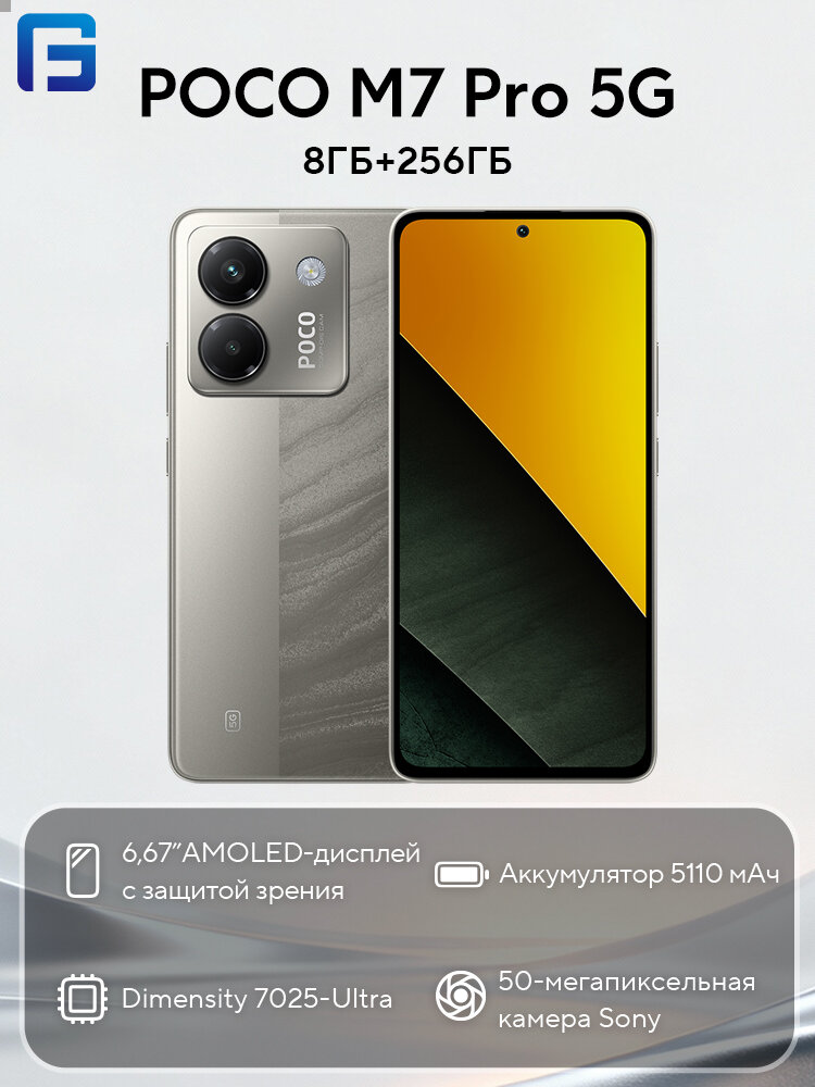 Смартфон Poco M7 Pro , глобальная версия,8 ГБ + 256 ГБ, серебро