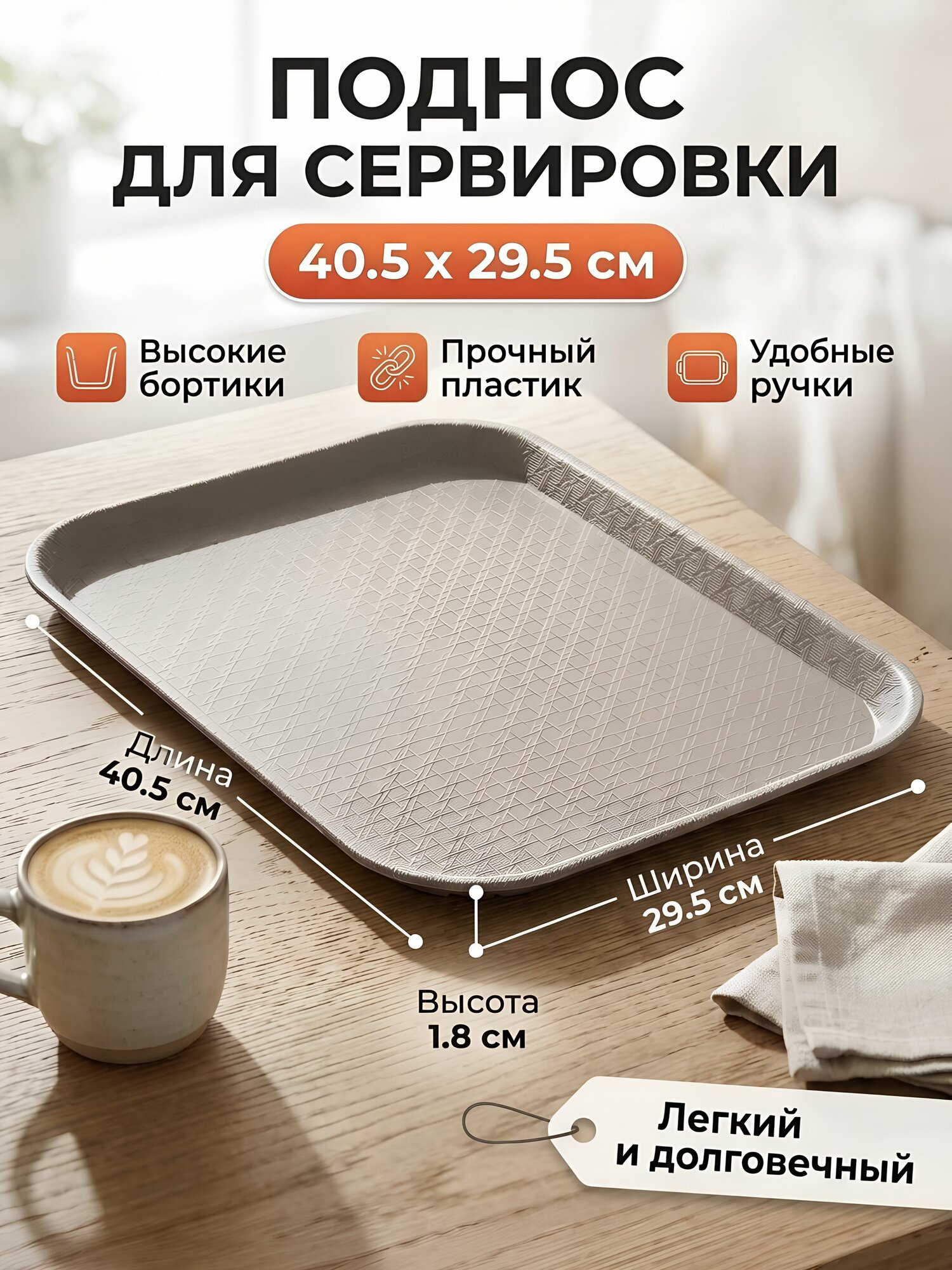 Поднос пластиковый прямоугольный серый 40.5х29.5 см с ручками и бортиками Y4-15004