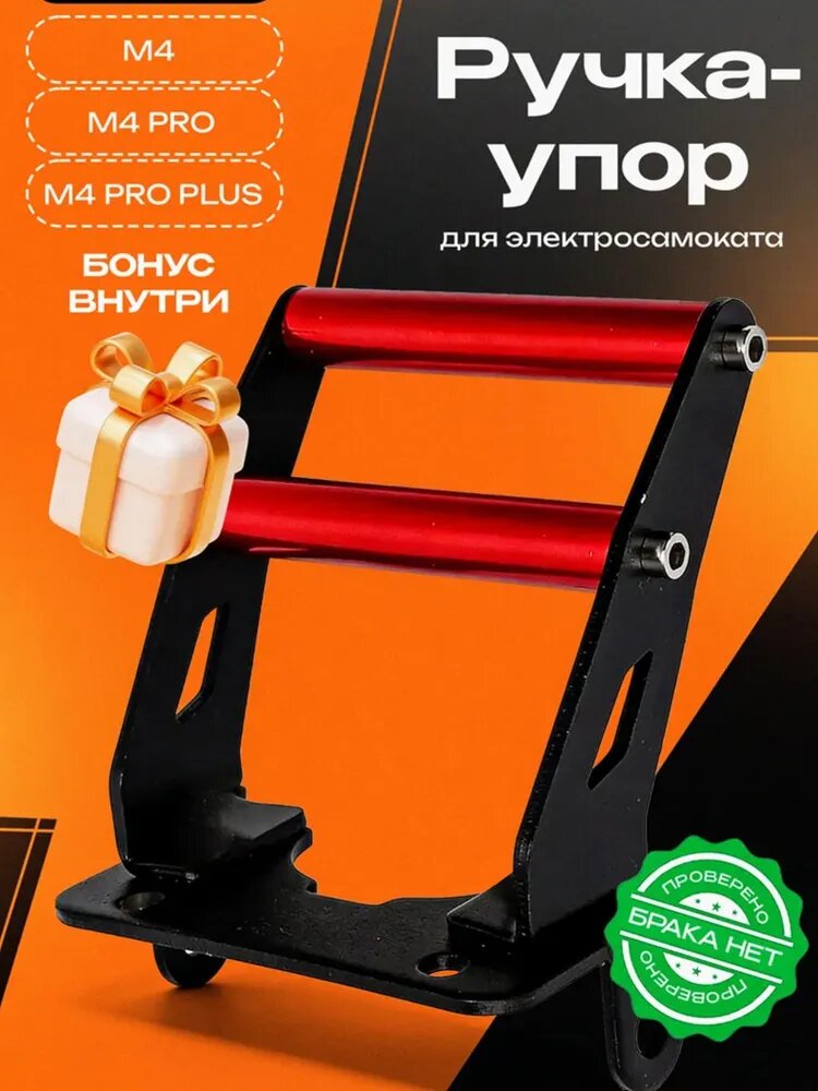 Ручка-упор для Kugoo M4, M4 Pro, M4 Pro+ (не для Max Speed)