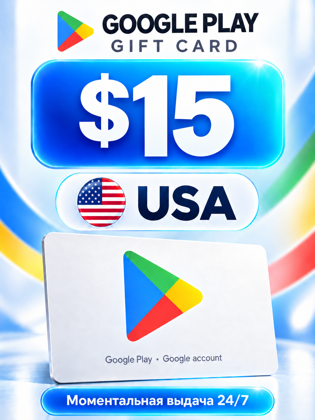 Подарочная карта Google Play 15 USD / США / Пополнение счёта / Gift Card Google Play USA