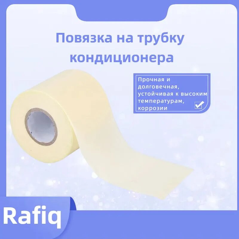 Утолщенная ПВХ лента для кондиционеров и труб