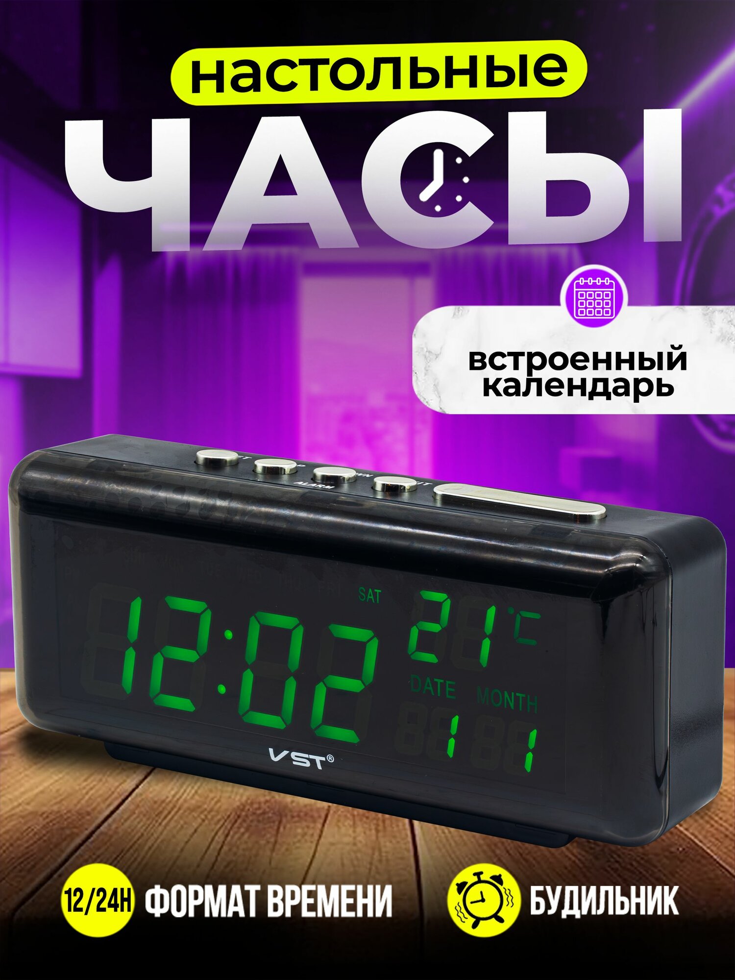 Настольные часы электронные-будильник VST-762W зеленые цифры