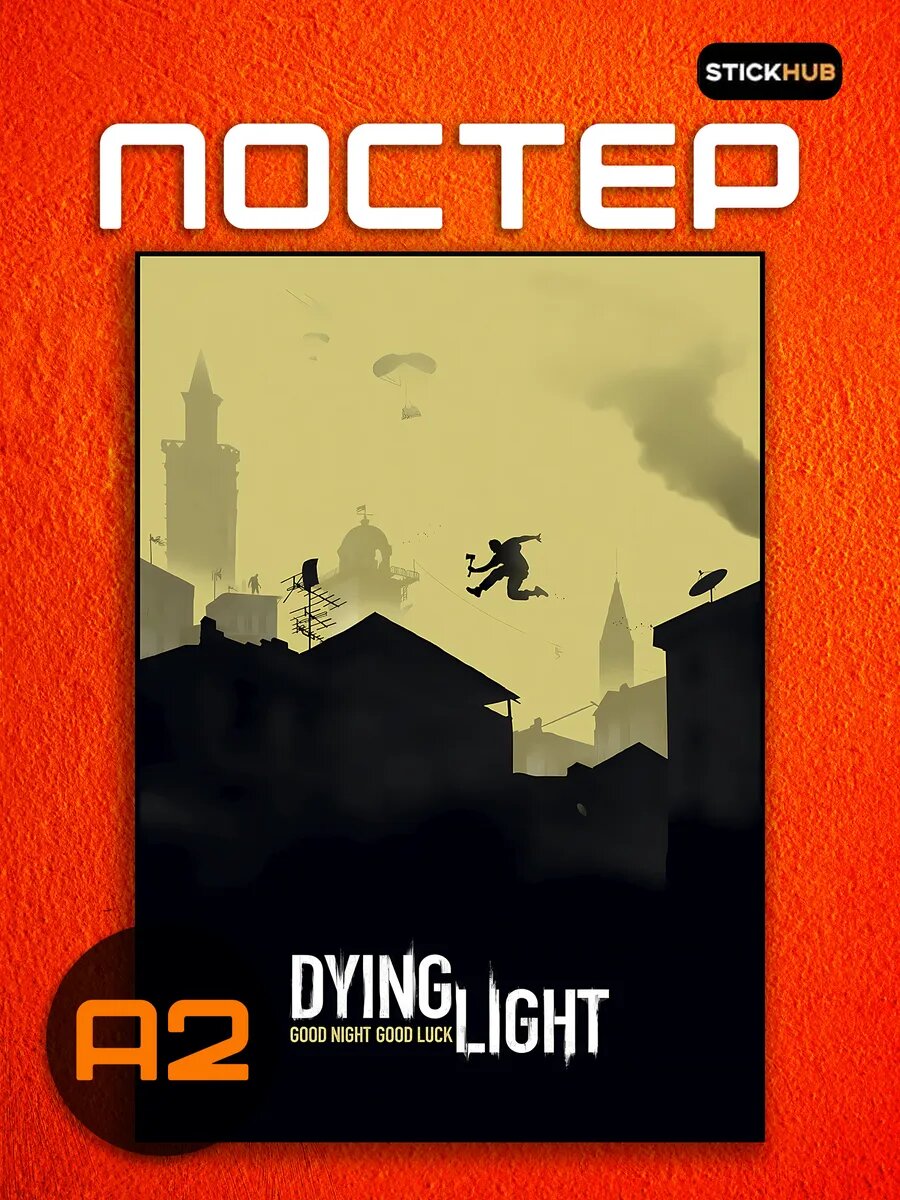 Постеры на стену интерьерные Dying Light