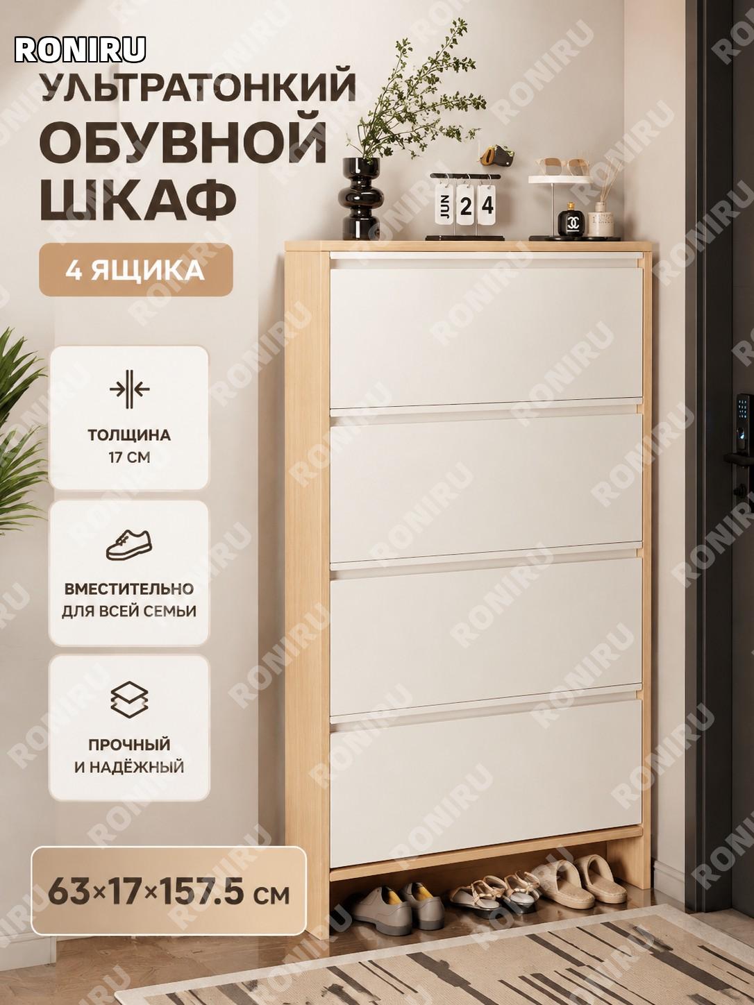 Тонкий обувной шкаф 4 уровня 63×17×157.5 см осенний дуб с откидным фасадом для прихожей узкий с разными вариантами
