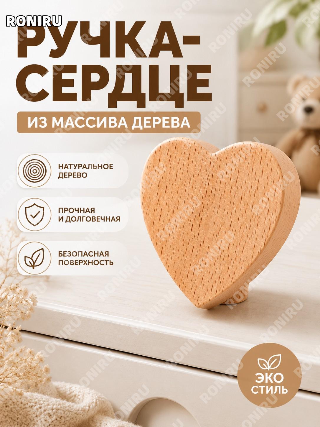 Деревянная ручка для мебели сердце, одноточечная ручка для шкафа и ящика детской комнаты в японском стиле из дерева